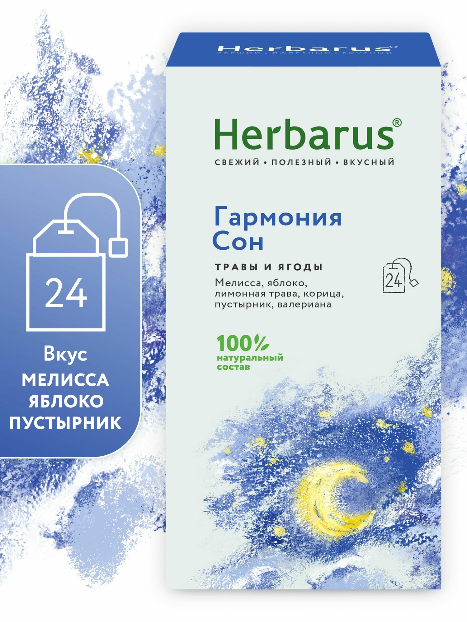 Травяной чай Herbarus, Гармония Сон, 24 пак травяной чай чай для сна успокаивающий чай чай в пакетиках