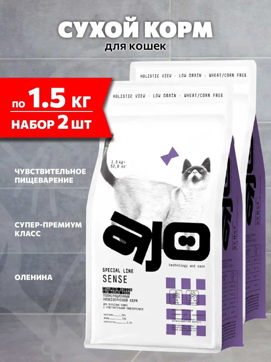Корм сухой Ajo Cat Special Line Sense низкозерновой для взрослых кошек с чувствительным пищеварением, оленина, 1,5 кг х 2 шт