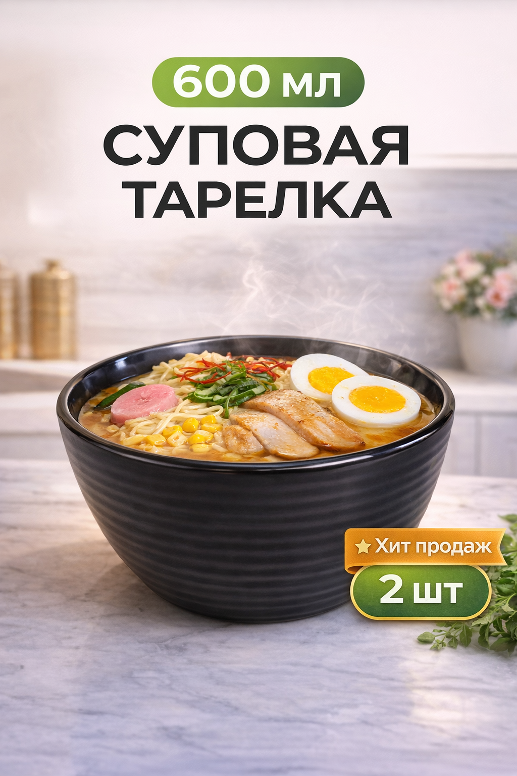 Набор суповых тарелок, керамические, 605 мл, подходит для СВЧ и ПММ, черный