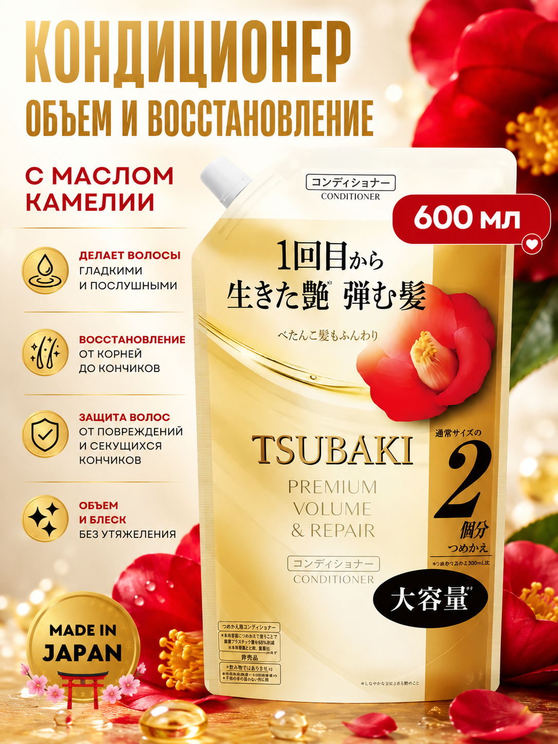Бальзам для волос кондиционер SHISEIDO объем и восстановление 600 мл