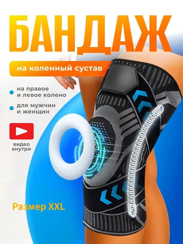 Защита колена, размер: XXL
