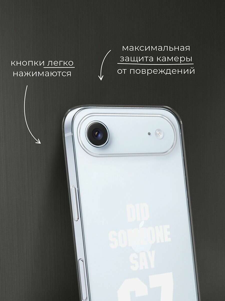 Чехол на Apple iPhone Air / Айфон Айр с принтом Напись: Кто-то сказал 67, прозрачный — фото 1