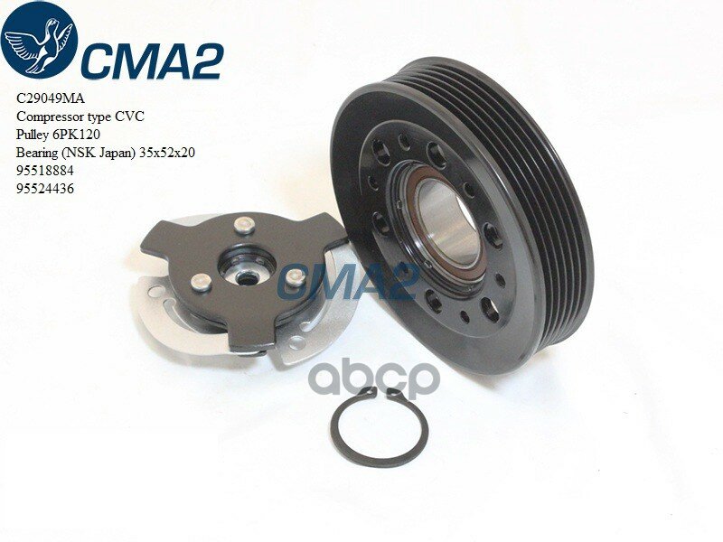 Шкив в сборе CVC 6PK120 (NSK подшипник) 95518884 95524436 (ЛА000017364/20.05.2026 16:14:40) CMA2 арт. C29049MA