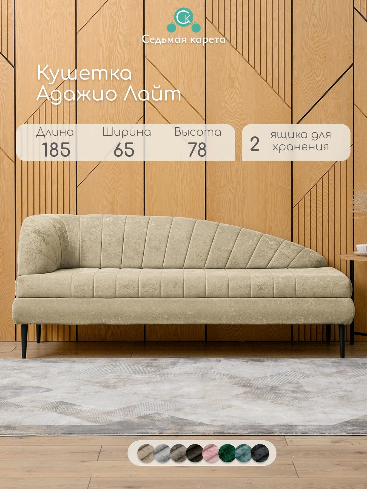 Кушетка-диван Адажио Лайт угол слева 185x78x65 см, бежевый Crush 03, диван на ножках с ящиком для хранения, для офиса и дома