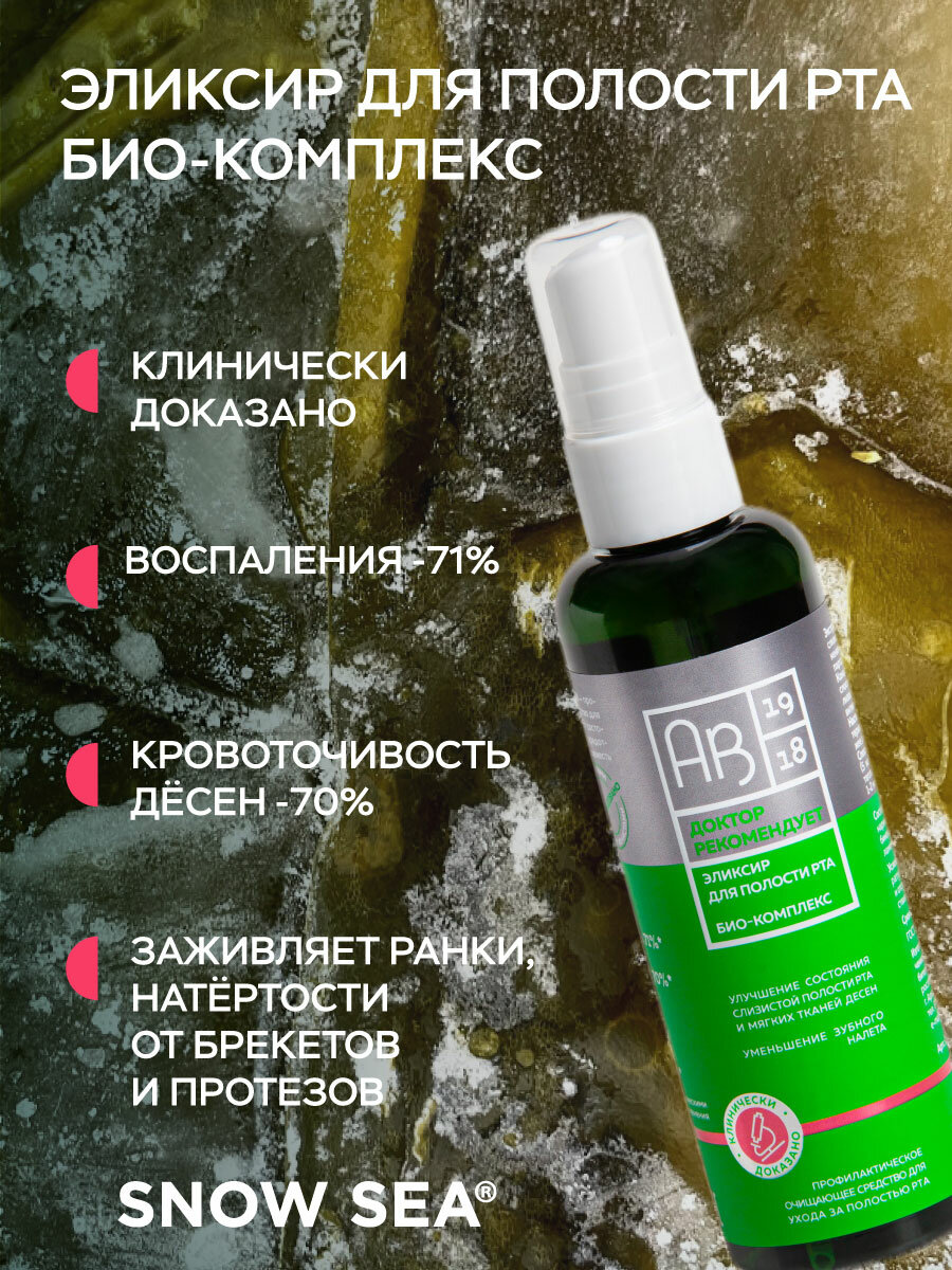 Эликсир ополаскиватель для полости рта Био-комплекс Доктор рекомендует, 100 мл