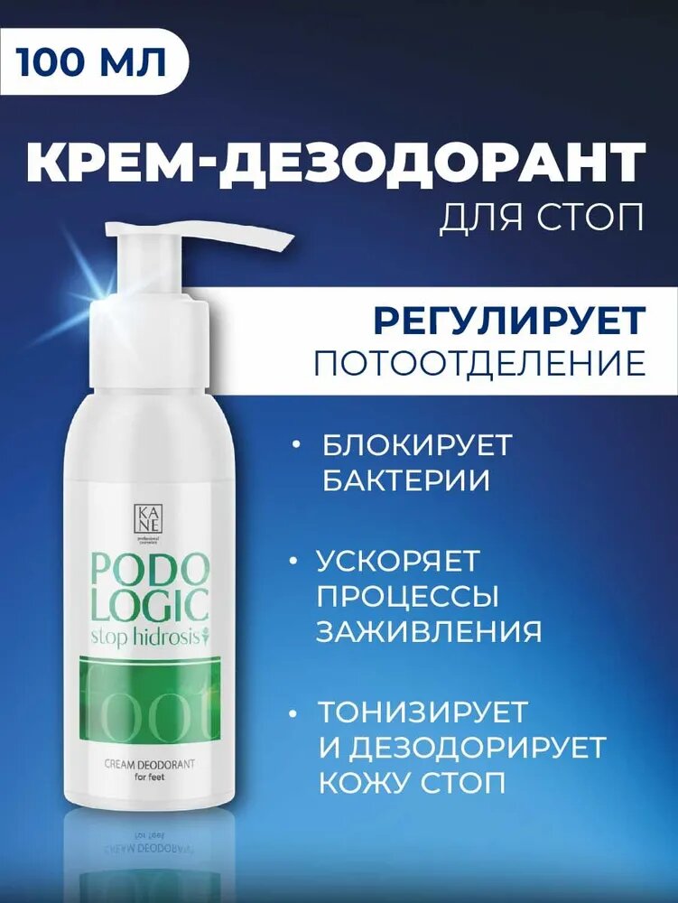 KANE Professional, Крем дезодорант для ног против потливости и запаха пота, Podologic Stop Hidrosis средство от гипергидроза с пантенолом