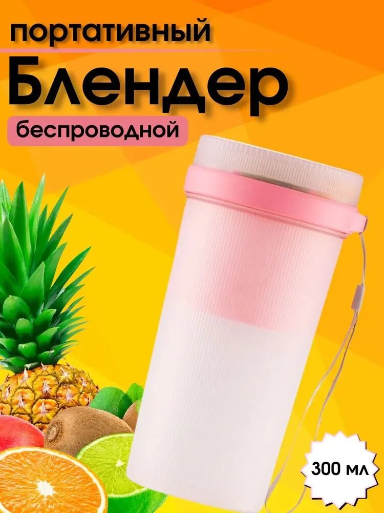 Блендер 265123, светло-розовый