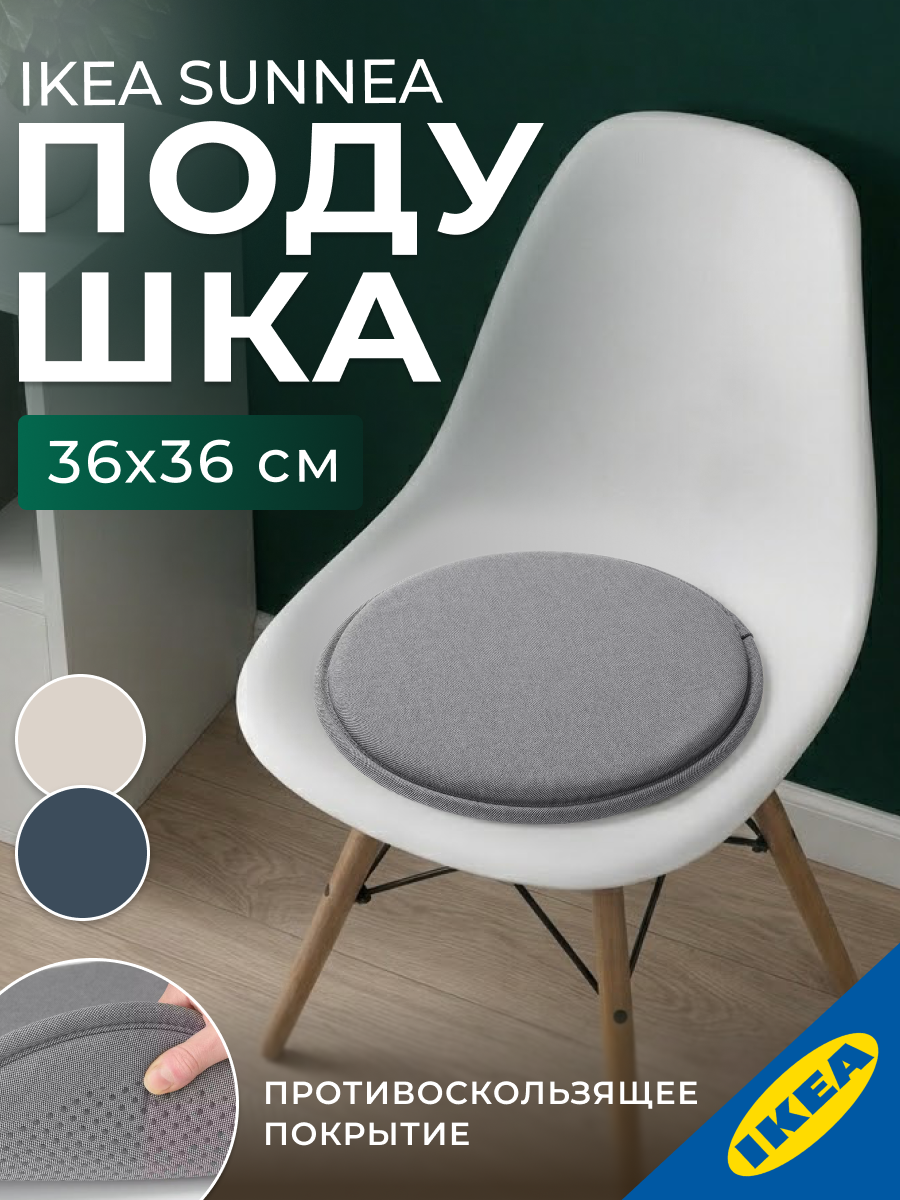 Подушка на стул 36х2.5 см серый IKEA SUNNEA суннеа