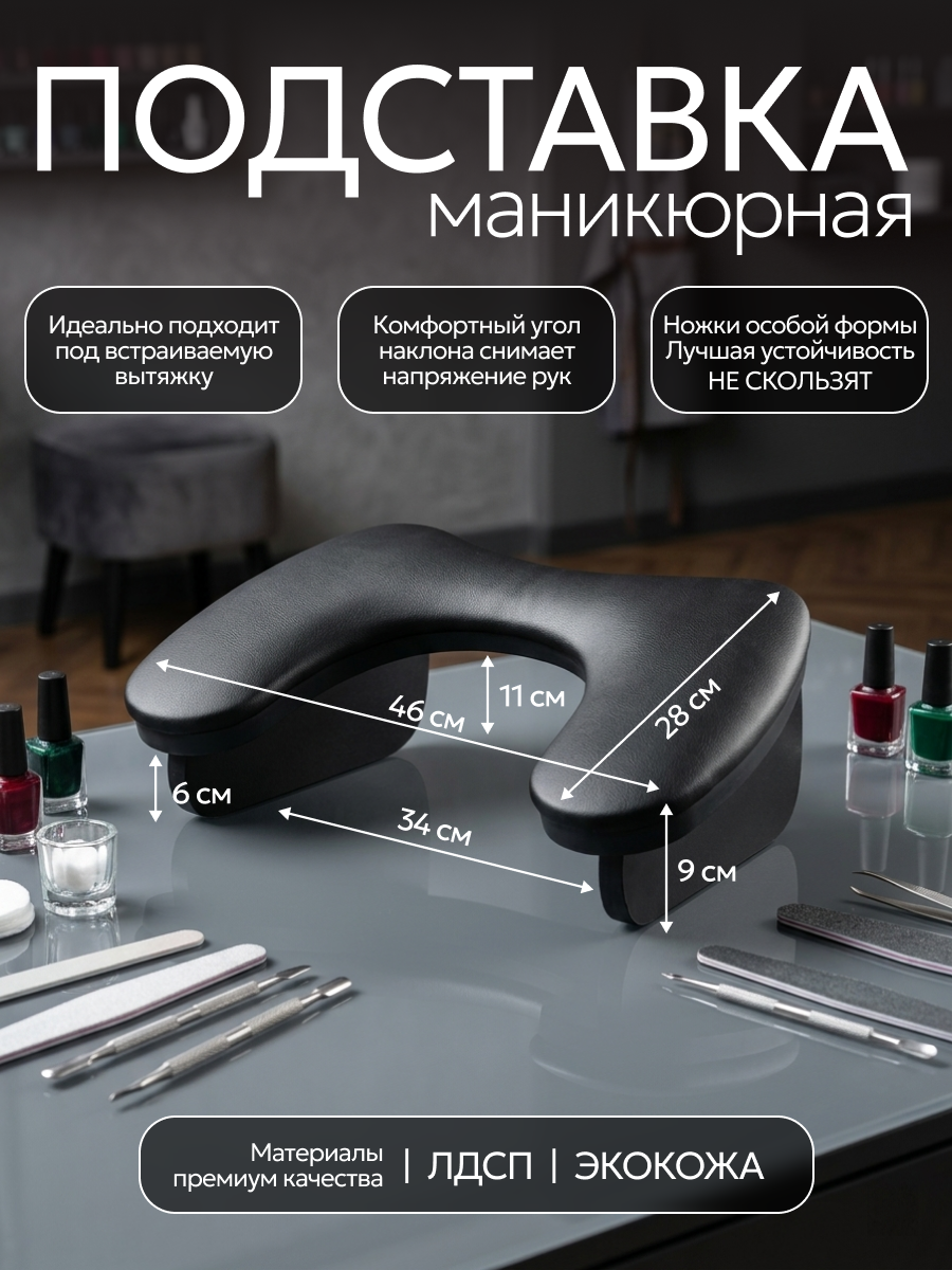 Подставка маникюрная KOVALEVSKI "Бабочка" из МДФ и мягкой экокожи