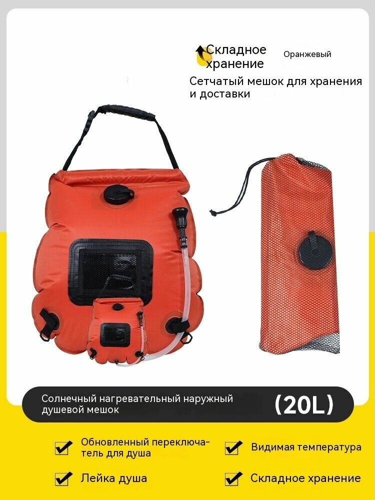 Душ садовый
