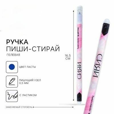 Ручка пластик пиши-стирай с колпачком Мрамор , синяя паста, гелевая 0.5 мм/набор из 10 штук