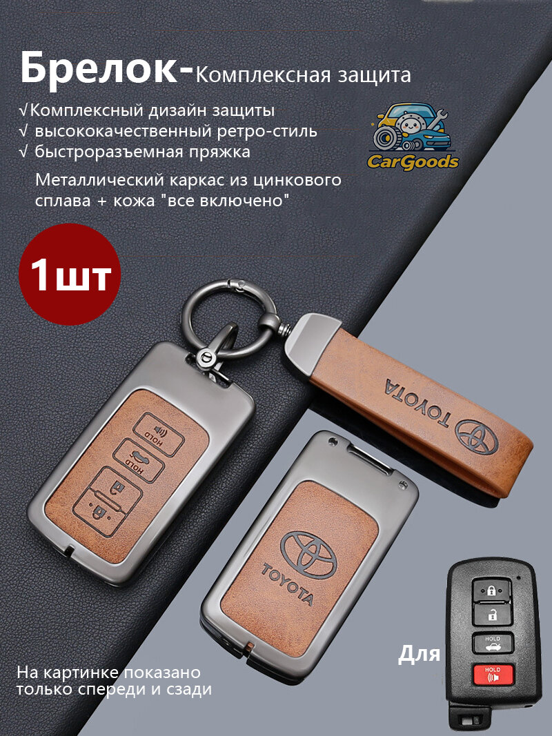 Чехол для ключа Toyota 4 кнопки, цинковый сплав + кожа, матовый черный