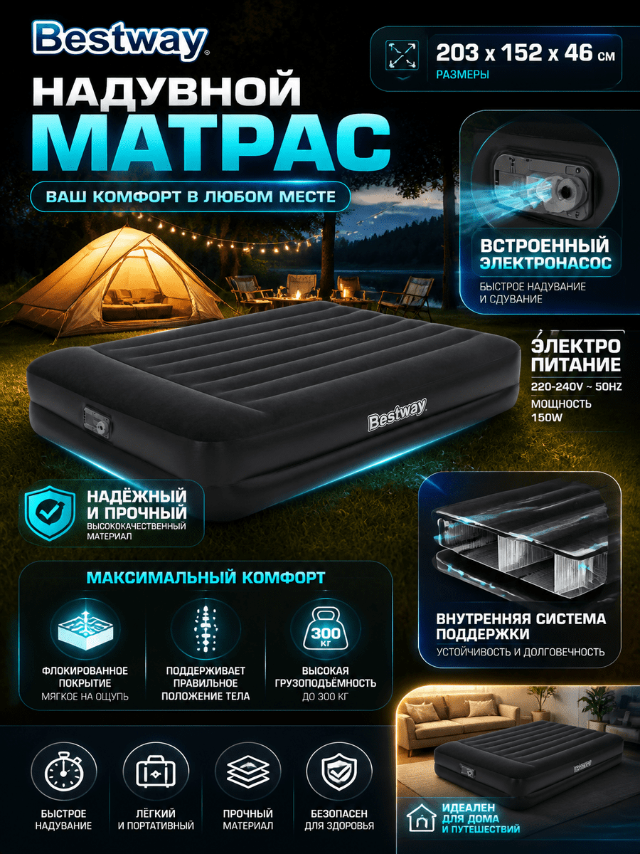 Матрас надувной BESTWAY Built-In Pump 203х152х46см, c электронасосом, Арт. 67403