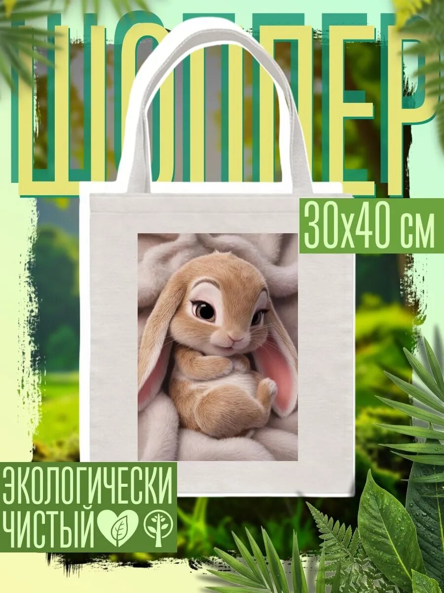Сумка шоппер