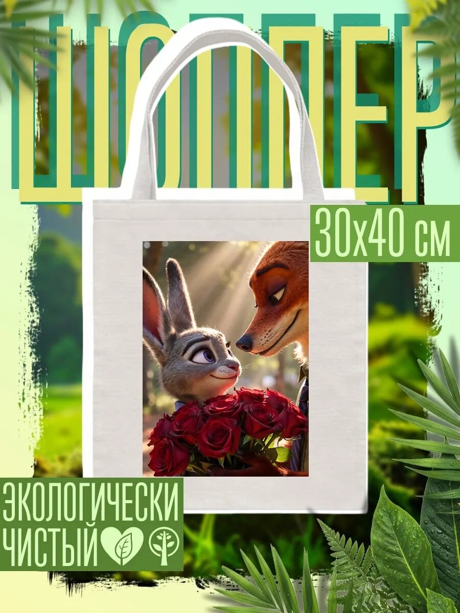 Сумка шоппер
