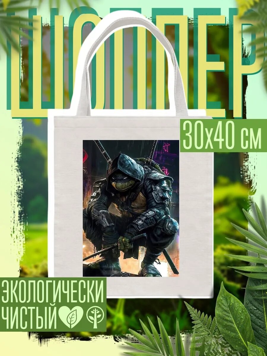 Сумка шоппер