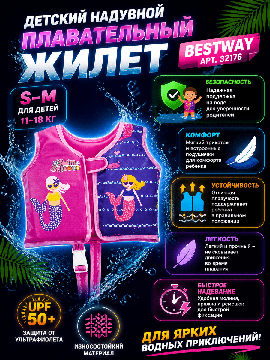 Жилет для плавания детский надувной BESTWAY р. S–M, Арт. 32176