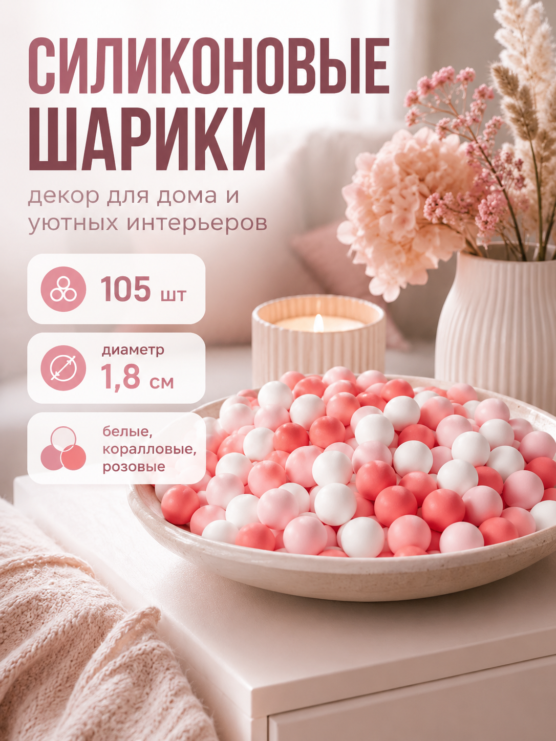 Декоративные силиконовые шарики для фотосессии и интерьера, 105 шт