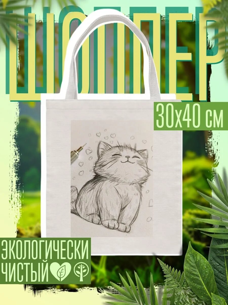 Сумка шоппер