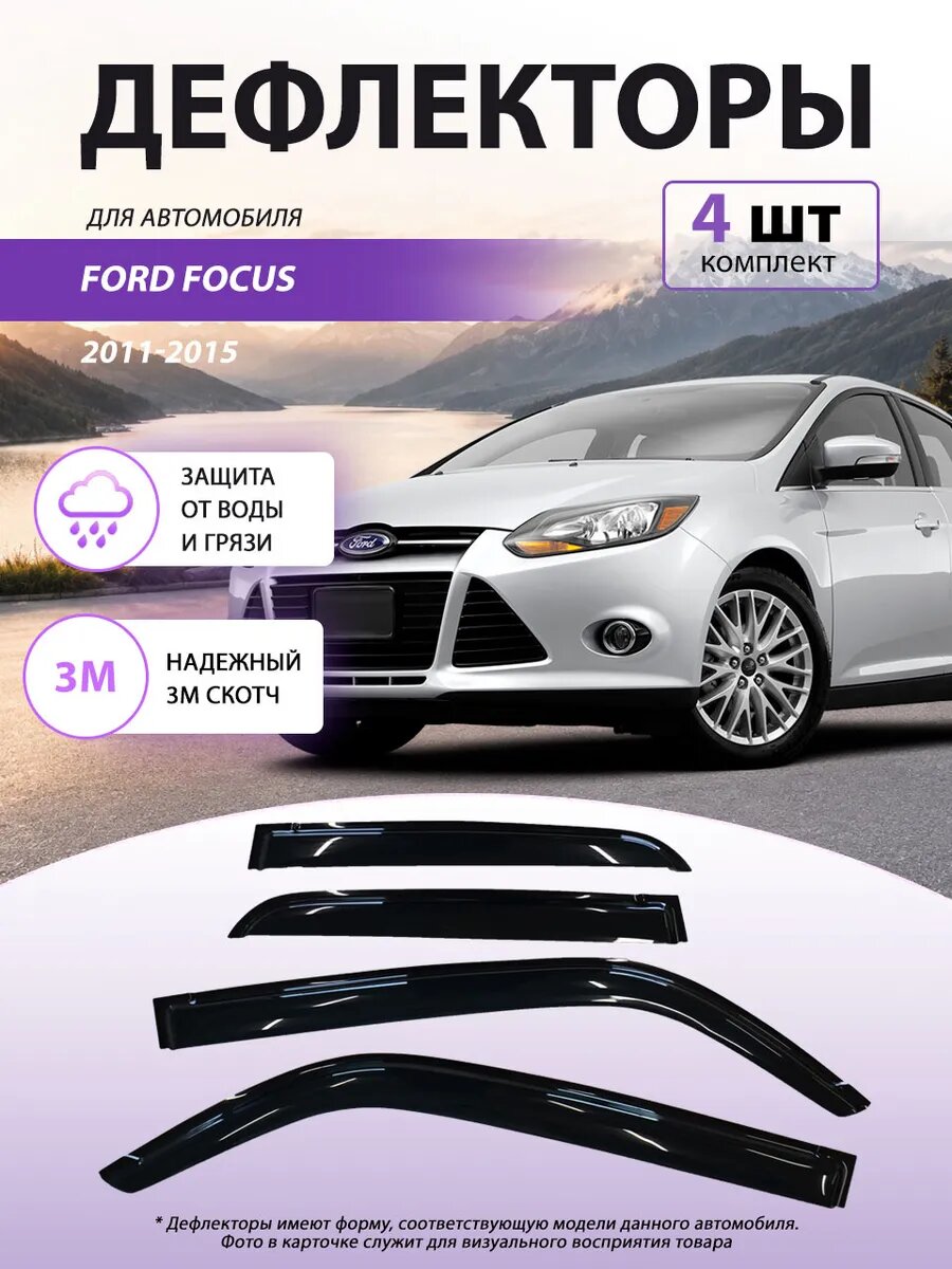 Дефлектор Ветровик Ford Focus 3 SD HB 2011-
