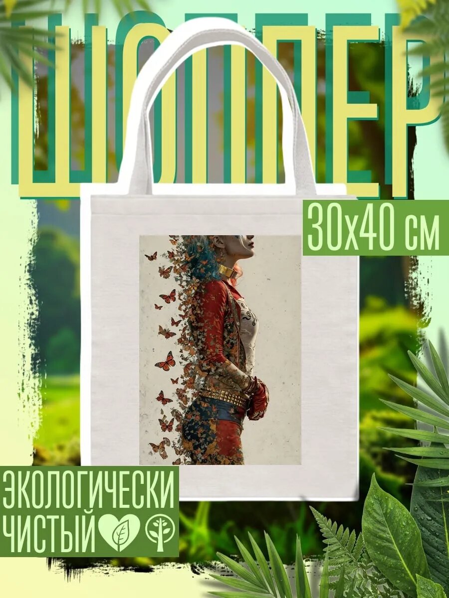 Сумка шоппер