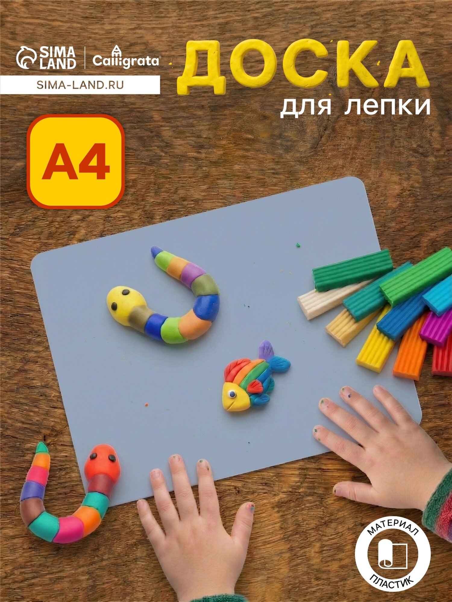 Доска для лепки пластиковая А4 Calligrata "Яркое творчество", перламутровый голубой