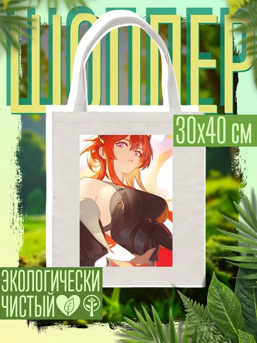 Сумка шоппер