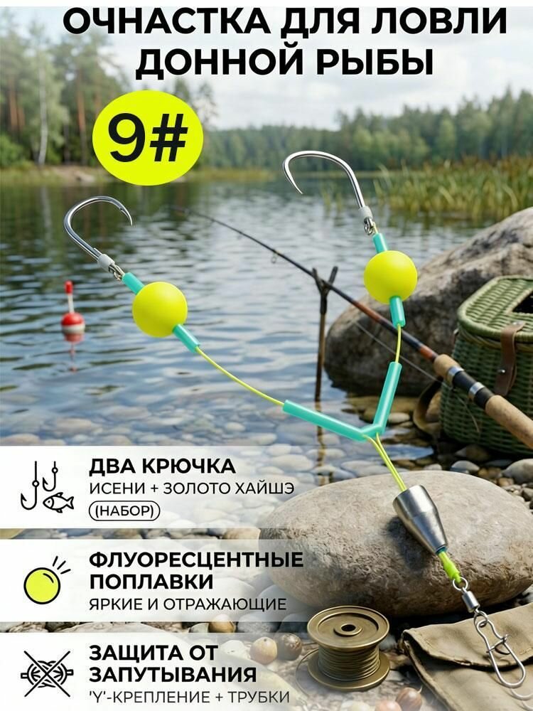 Карповая оснастка с грузилом, Двойной крючок с бусинами для фидера