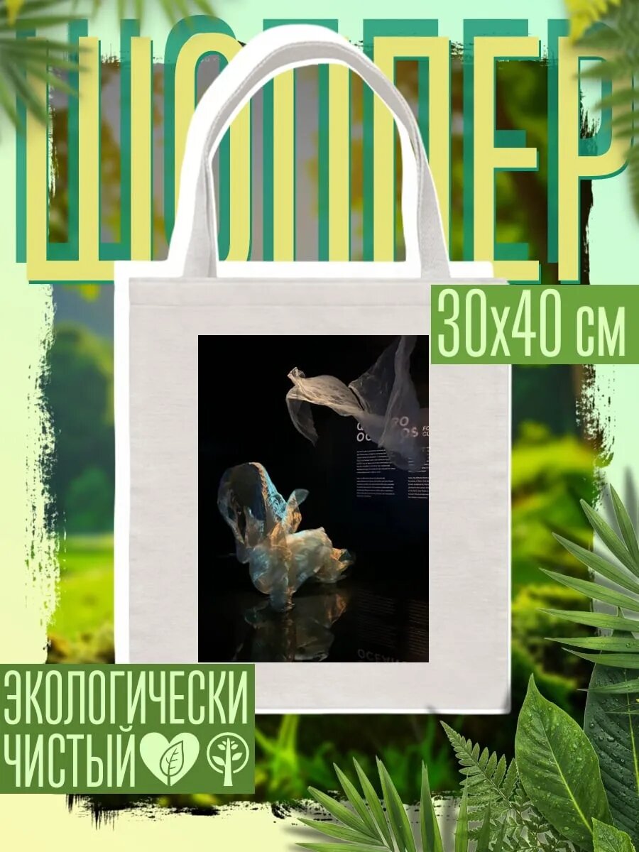 Сумка шоппер
