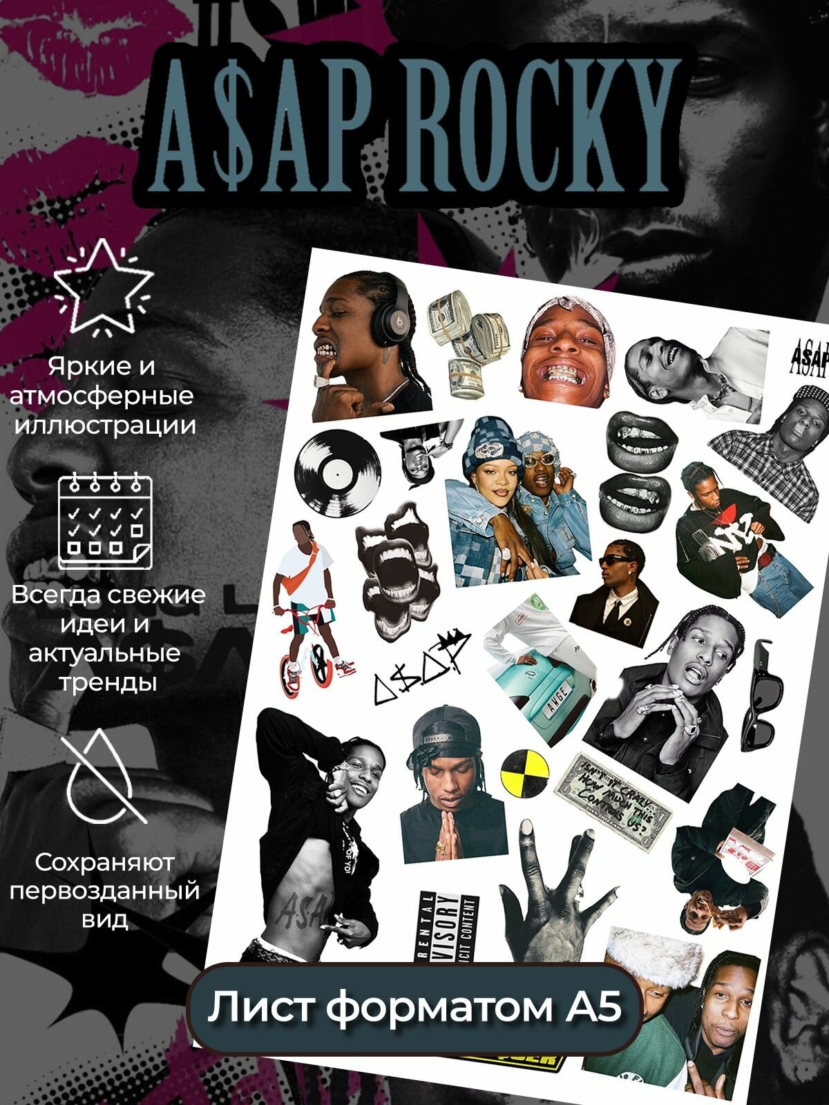 Наклейки Асап Роки (ASAP Rocky)