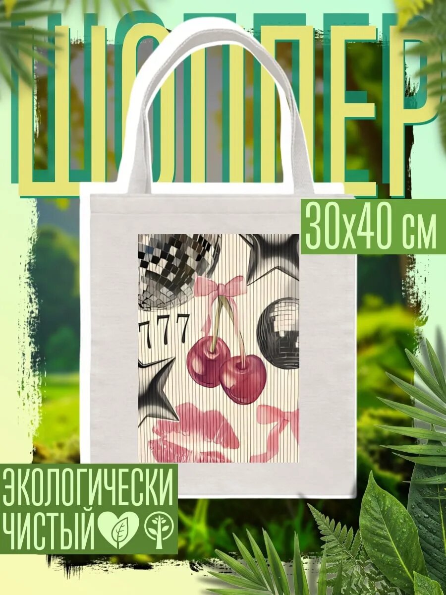 Сумка шоппер
