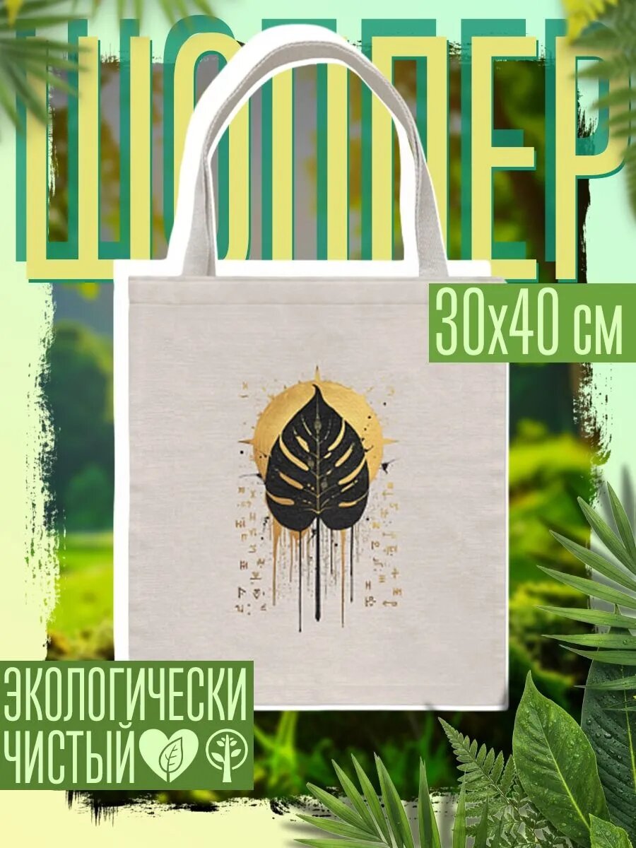 Сумка шоппер
