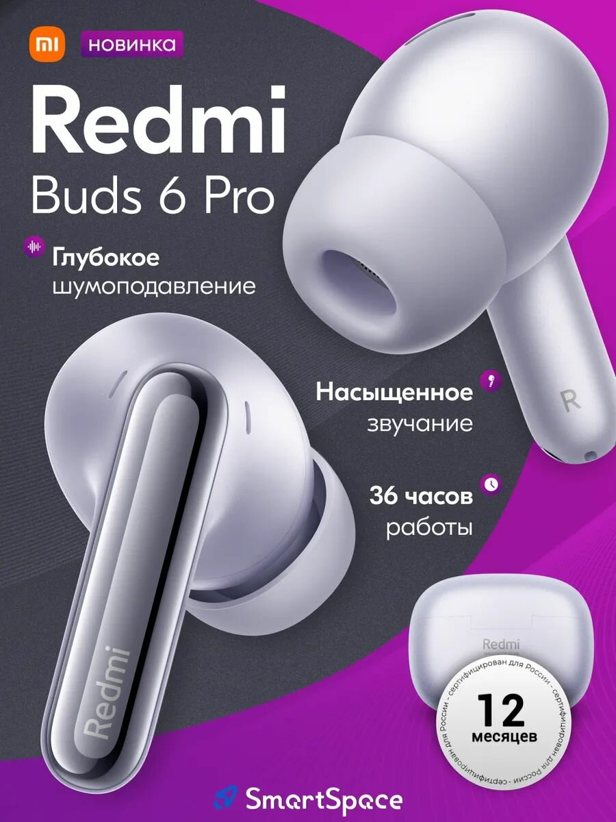 Redmi Наушники беспроводные с микрофоном Redmi Buds 6 Pro, Bluetooth, USB Type-C, фиолетовый