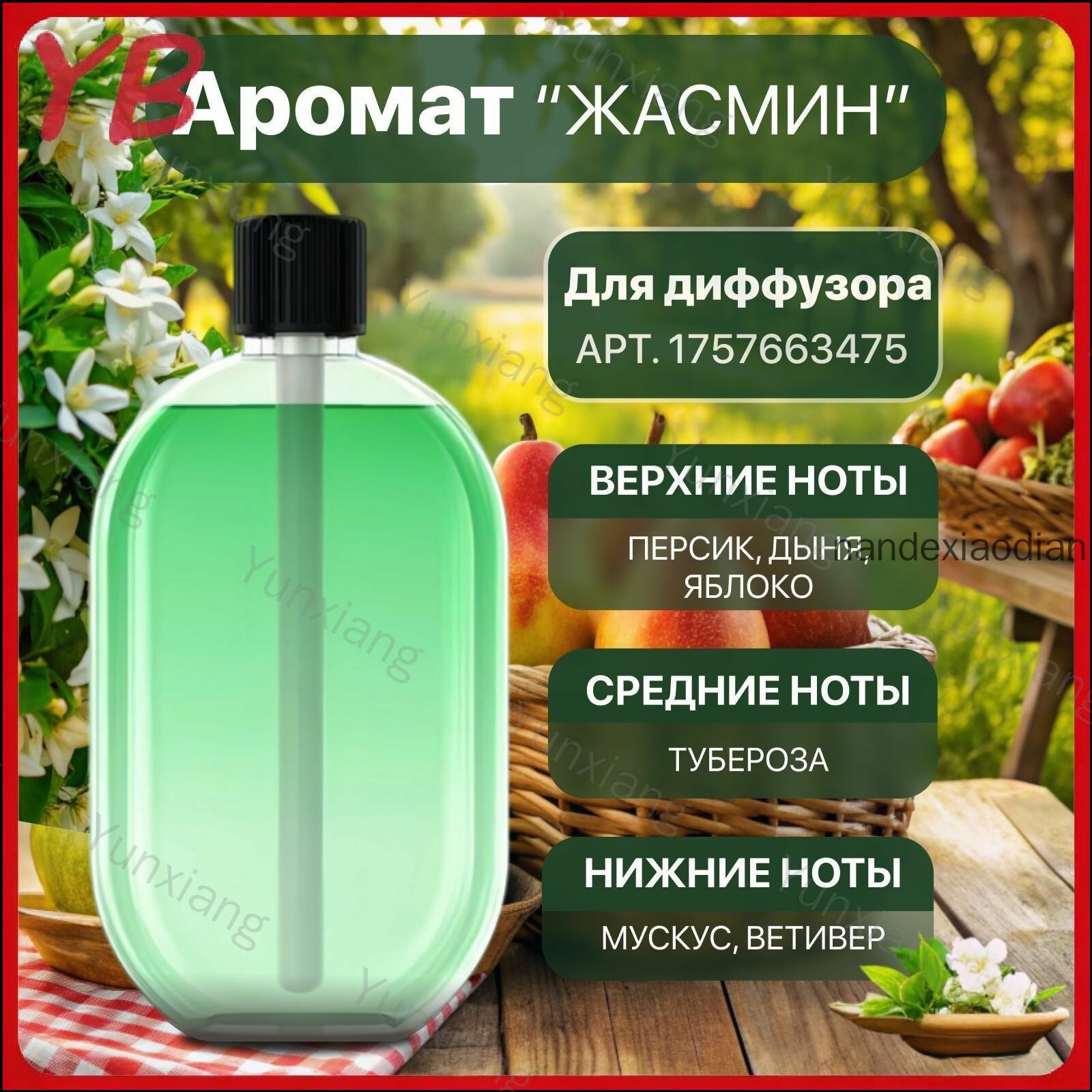Флакон для аромадиффузора — фото 1