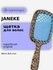 Janeke Щетка superbrash, леопардовый, голубой