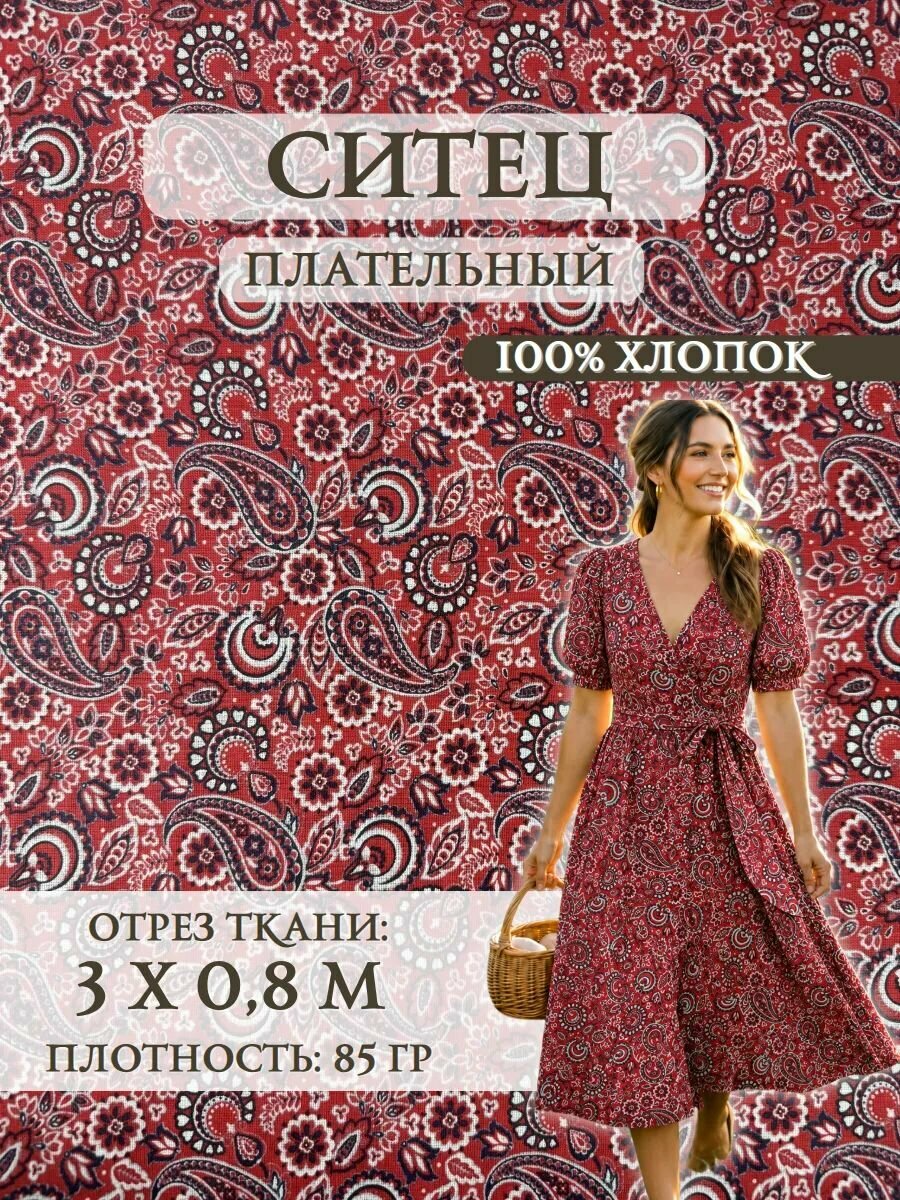 Идеальный ситец для летнего гардероба