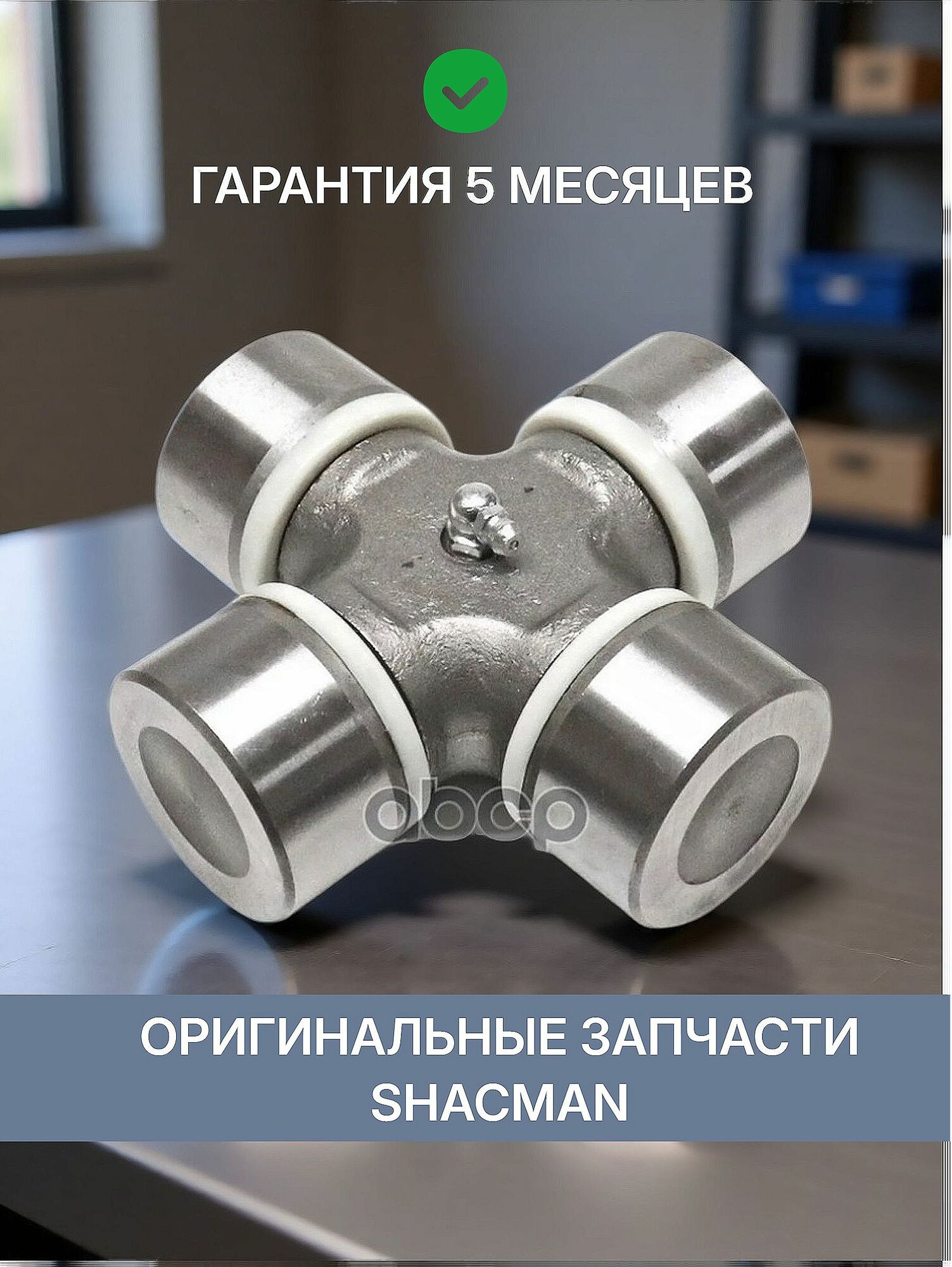 Крестовина карданного вала D 52мм. (26013314080) Shacman арт. 26013314080