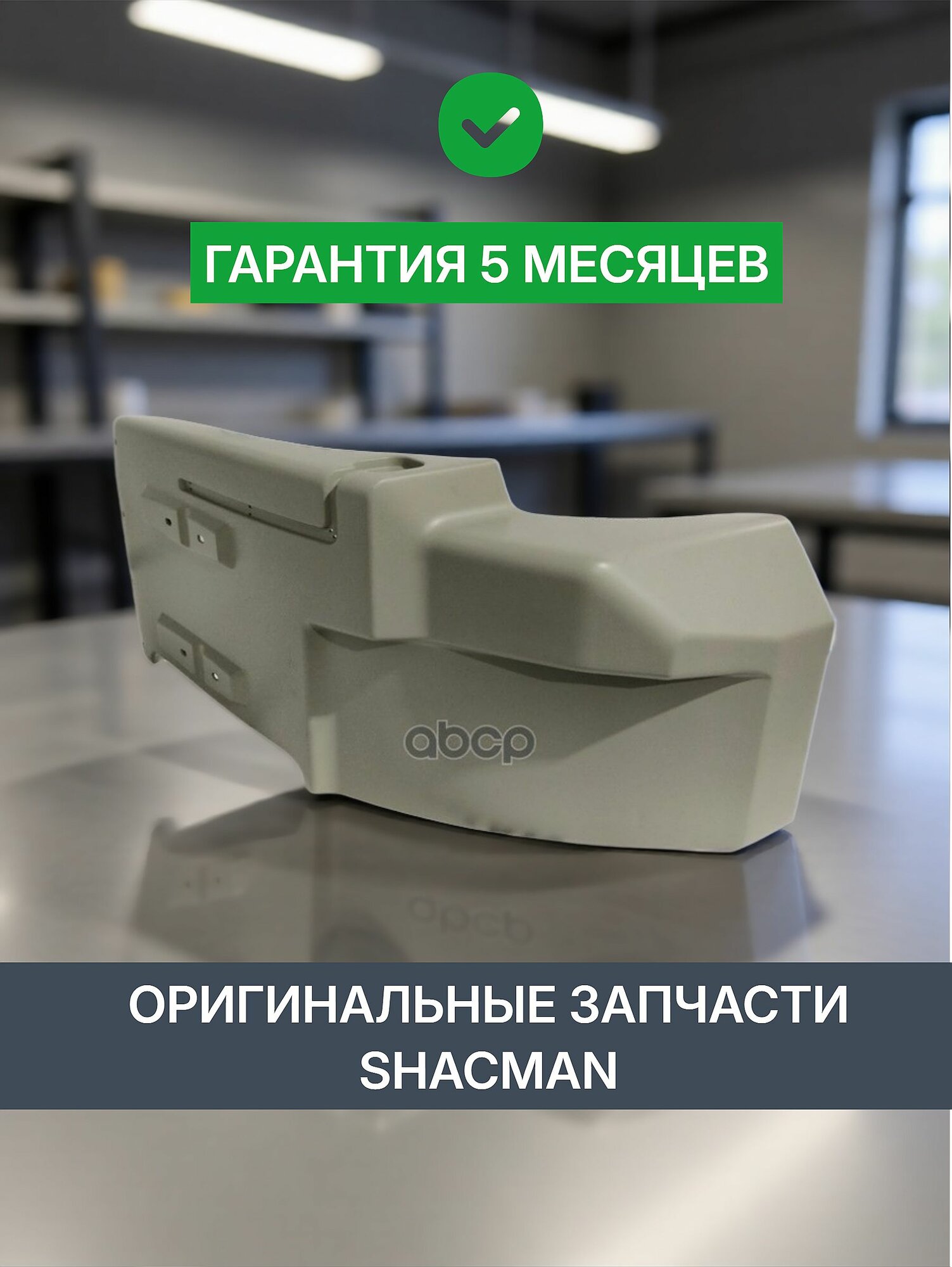 Крыло кабины заднее левое тягач SHACMAN X5000 X3000 Shacman арт. DZ14251230095
