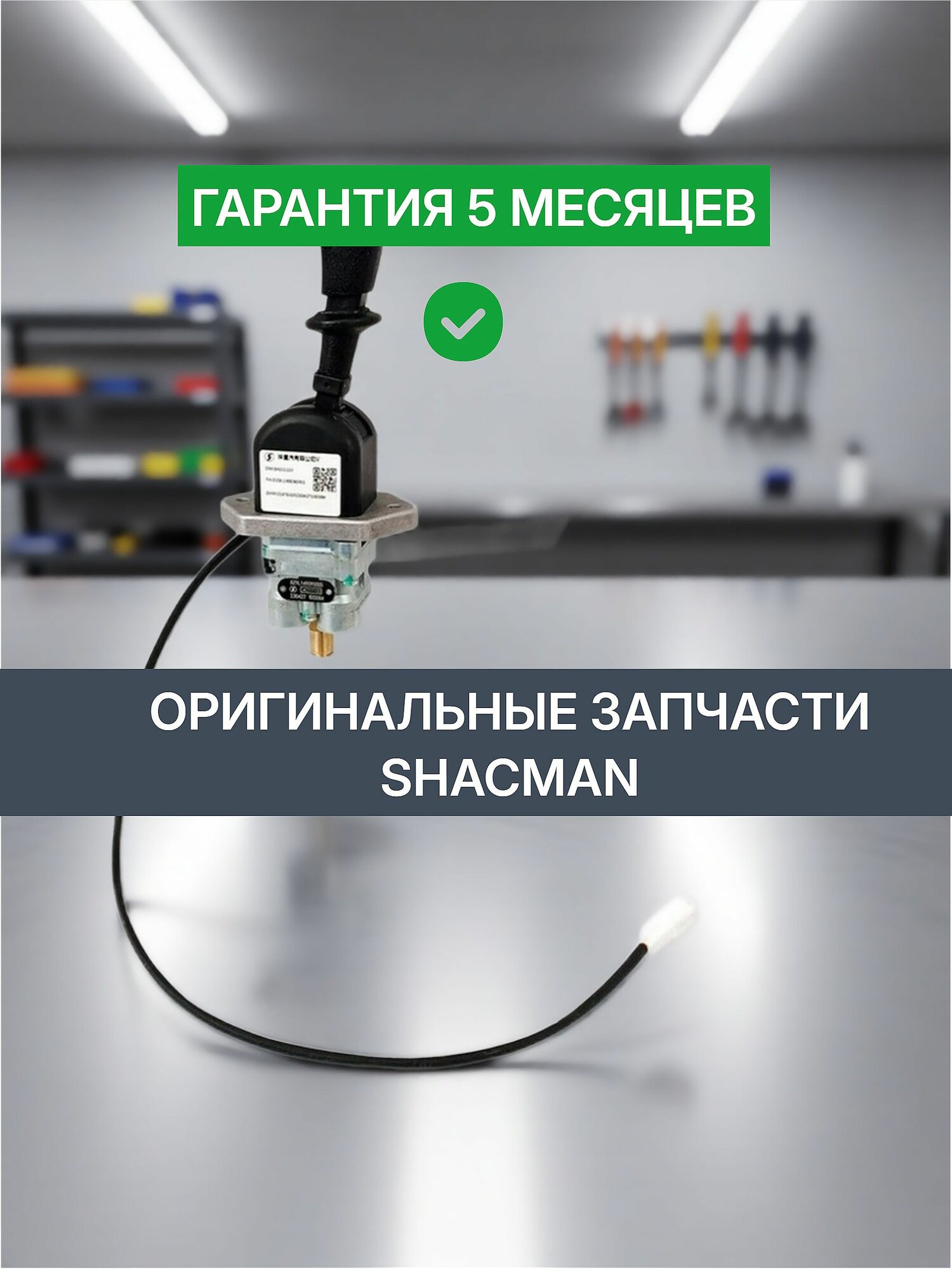 Кран тормозной ручного тормоза SHACMAN X6000 оригинал Shacman арт. DZ9L149090005