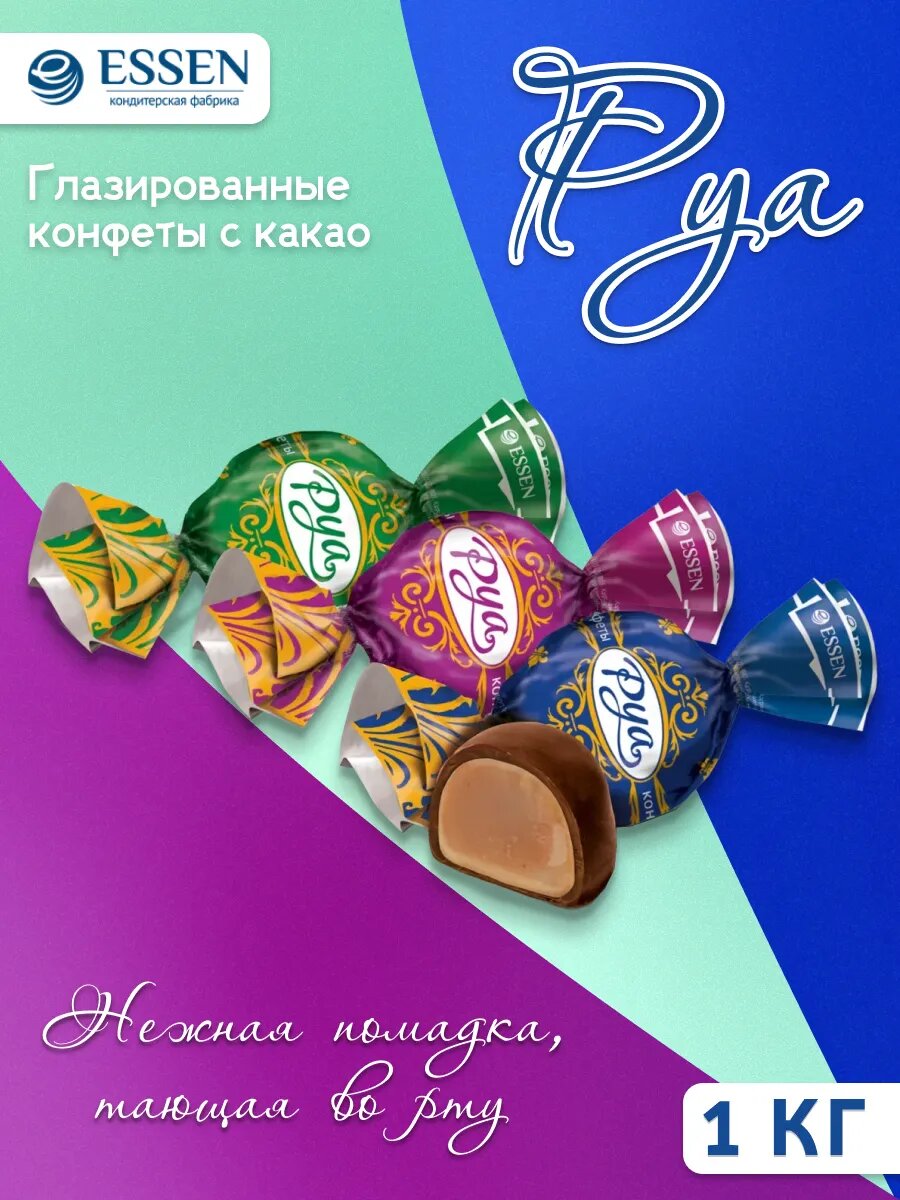 Конфеты Essen "РУА", шоколадные, глазированные, без ГМО, 1кг