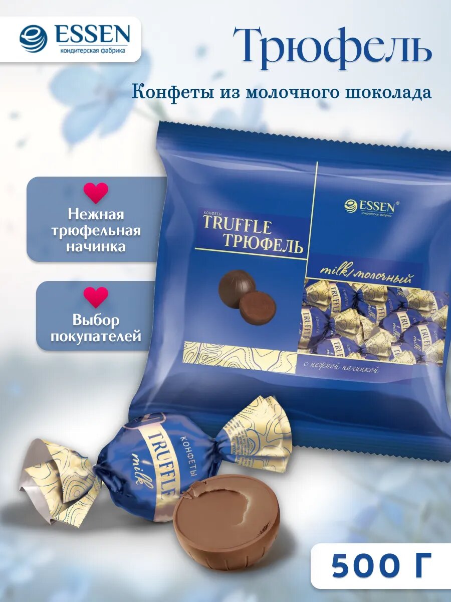 Конфеты шоколадные Essen "Truffle Milk", молочный шоколад, 500 грамм