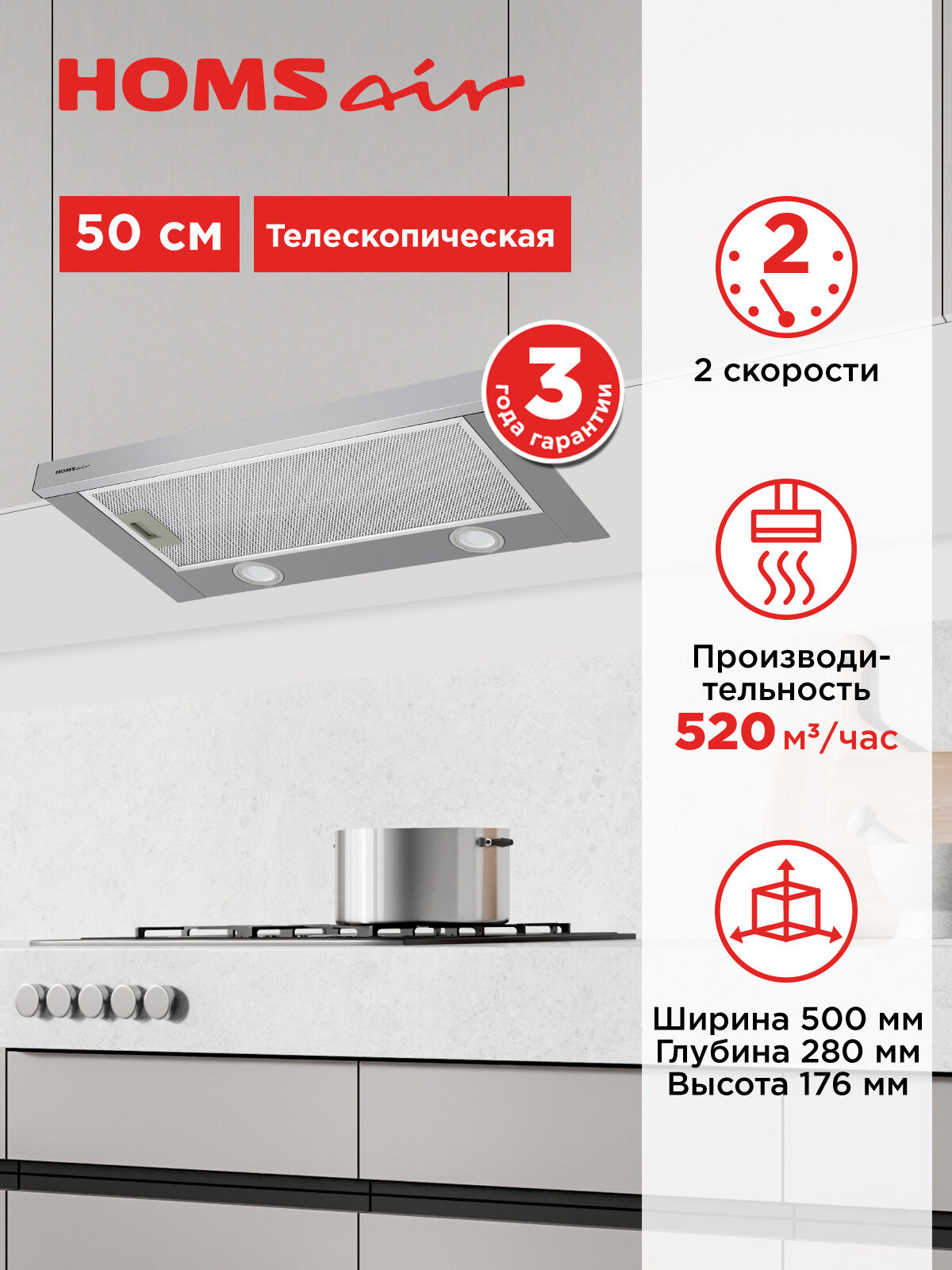 Вытяжка кухонная HOMSair FLAT 50 нержавеющая сталь, встраиваемая, телескопическая, 2 скорости, 45 дБ, 50 см