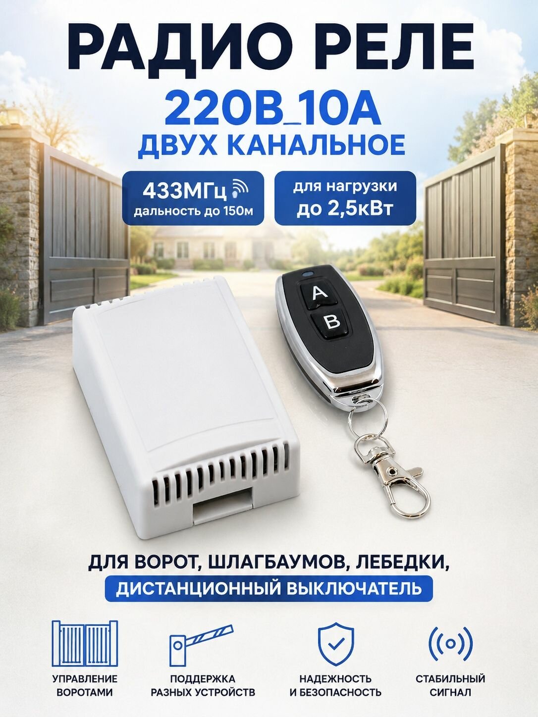 Радио реле 220В с пультом двух канальное 433МГц. Для ворот, шлагбаумов, лебедки. Дистанционный выключатель.