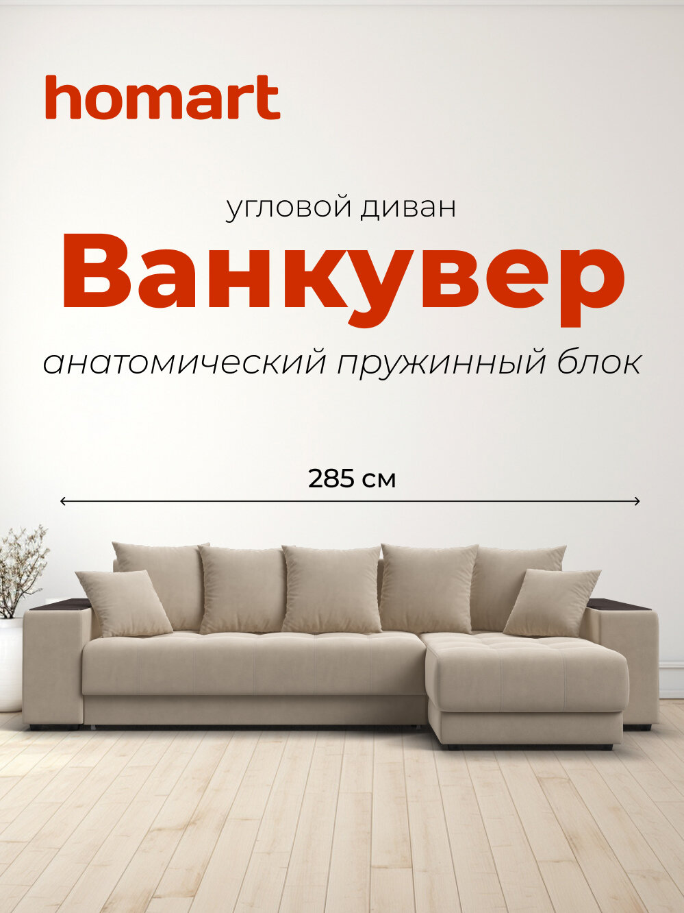 Диван-кровать угловой Ванкувер, раскладной, с ящиком для белья, механизм: еврокнижка, Велюр Монолит латте, 285x160x95 см