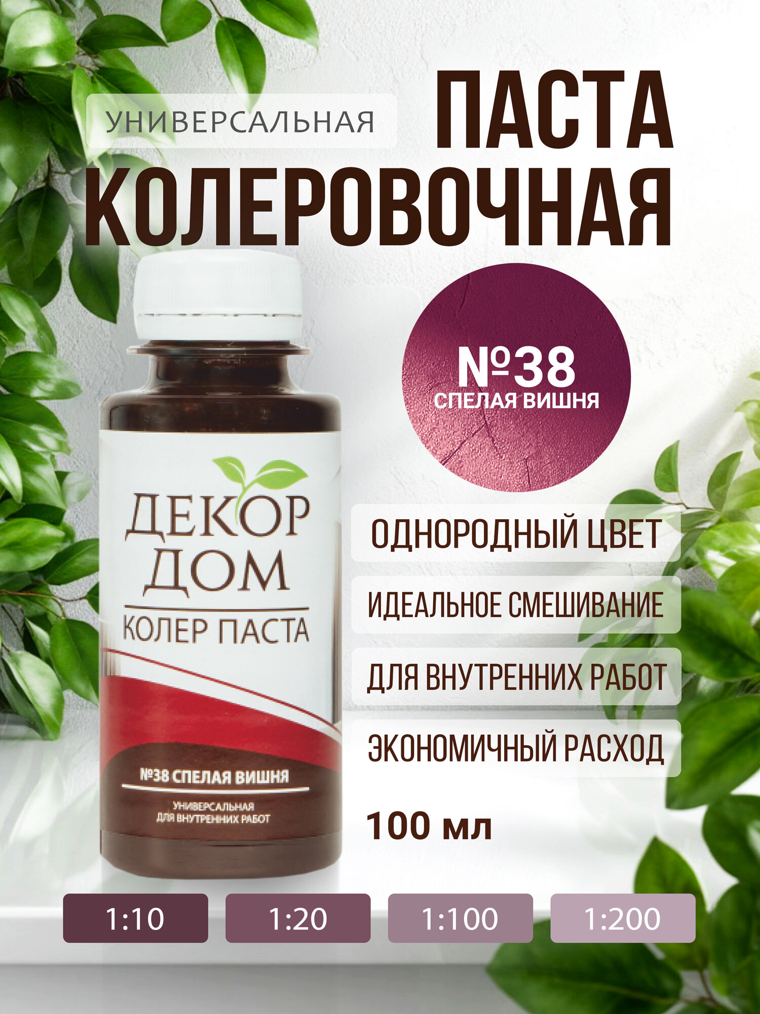 Колер для краски универсальный Декор Дом