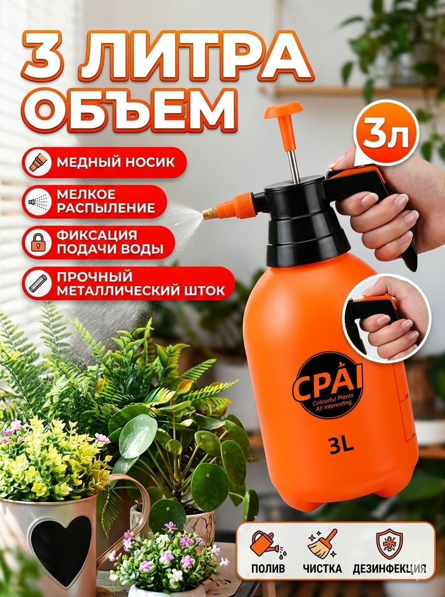 Пульверизатор, 3 л 1 шт
