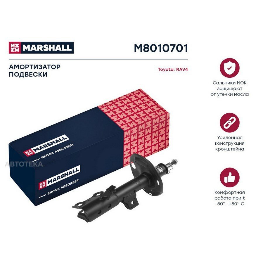 Амортизатор TOYOTA RAV 4 06- пер. лев. газ. MARSHALL M8010701