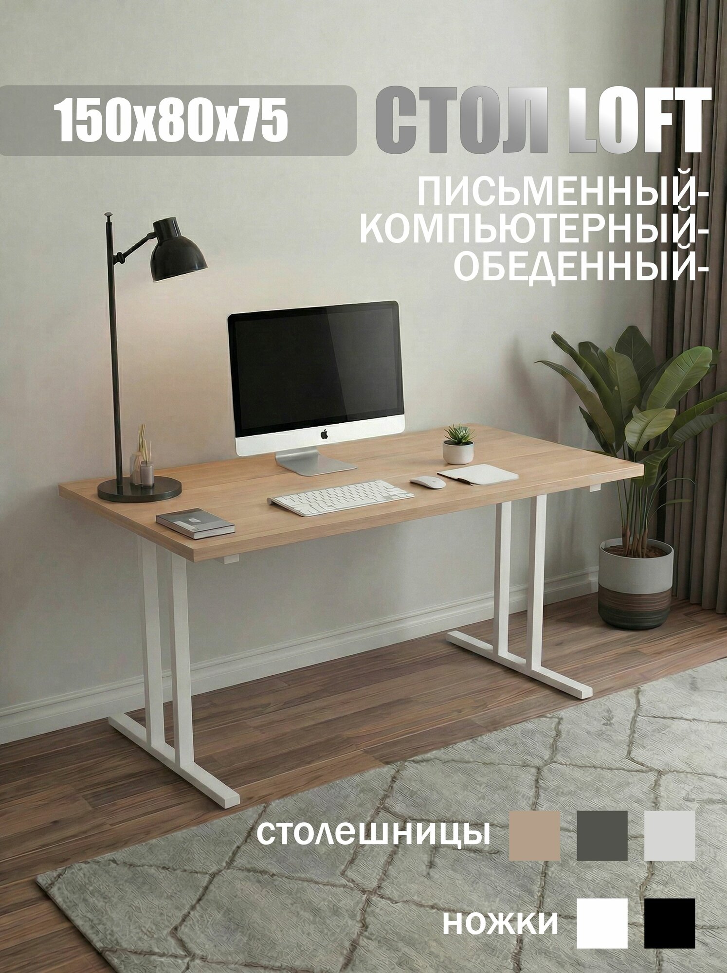 Стол письменный, компьютерный в стиле Лофт, дуб сонома, 150х80х75