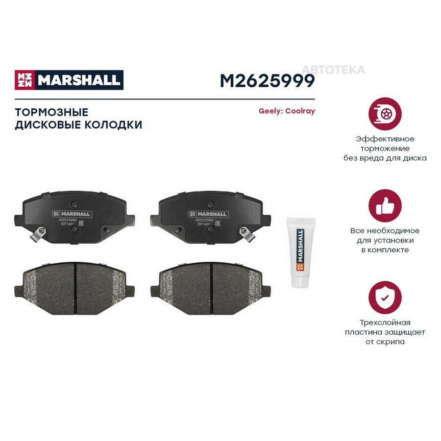 Колодки тормозные GEELY COOLRAY 20- передние MARSHALL M2625999