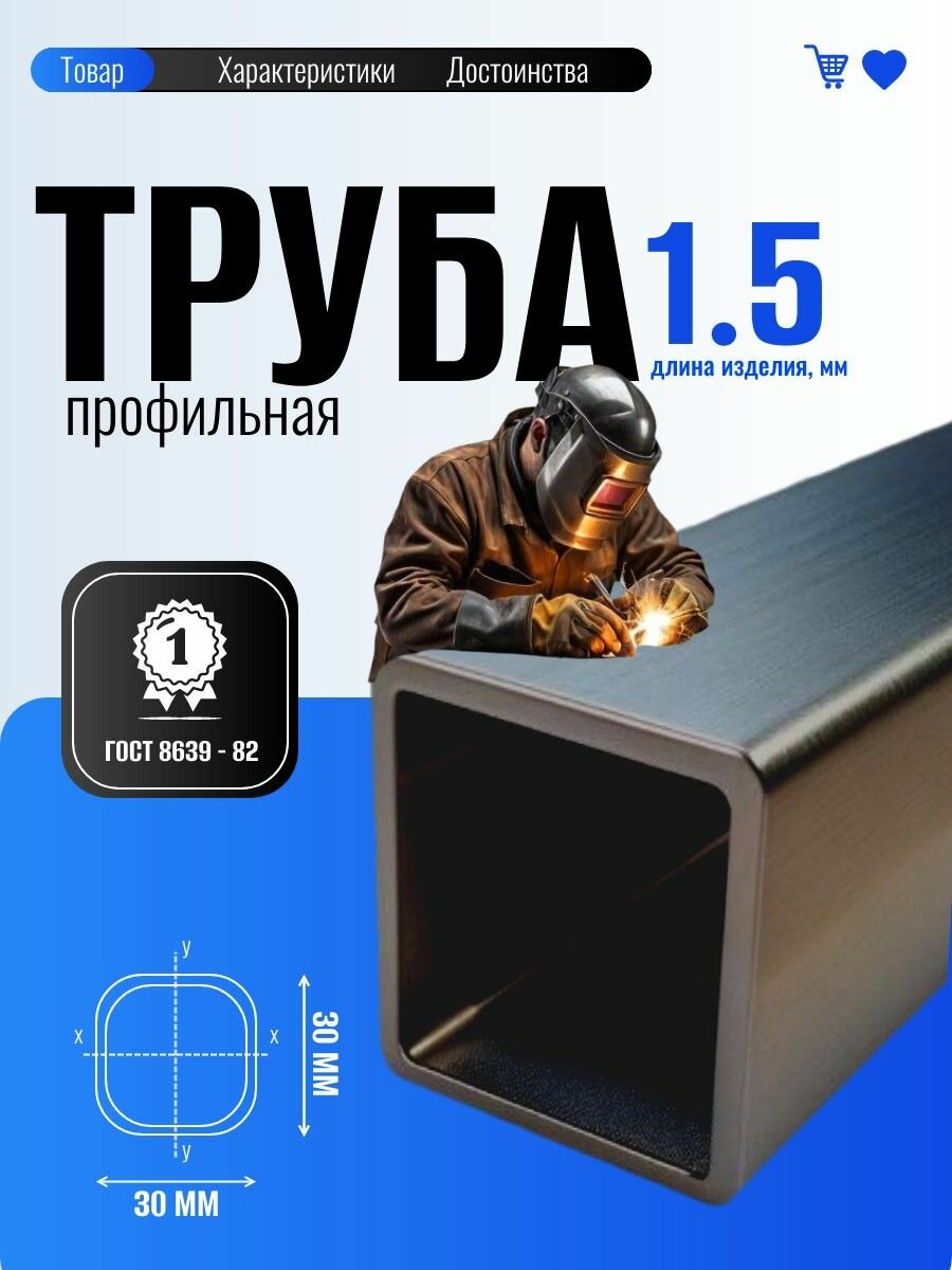 Профильная труба, нержавеющая сталь 30x30x1.5 мм, серебристая,1,5м